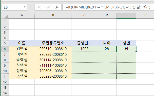 엑셀 주민등록번호 함수 이용하여 값 구하기 Feat 나이계산 출생년도 성별 네이버 블로그