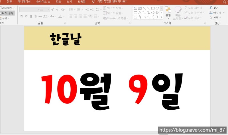 한글날 이야기 나누기 및 자료 네이버 블로그