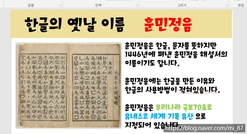 한글날 이야기 나누기 및 자료 네이버 블로그