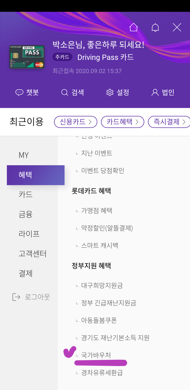 임산부 국민행복카드and임신출산 바우처 신청하기롯데카드 네이버 블로그