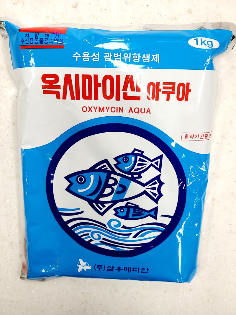 옥시마이신 아쿠아, 수용성 광범위 항생제 : 네이버 블로그