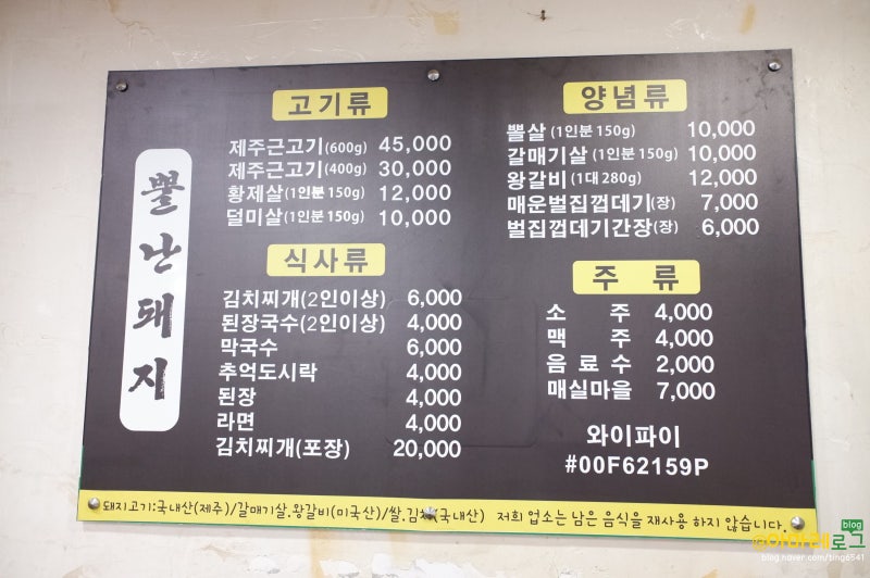 사천 맛집 사천읍 맛집 뿔난돼지 직장인들 회식장소로 유명 네이버 블로그