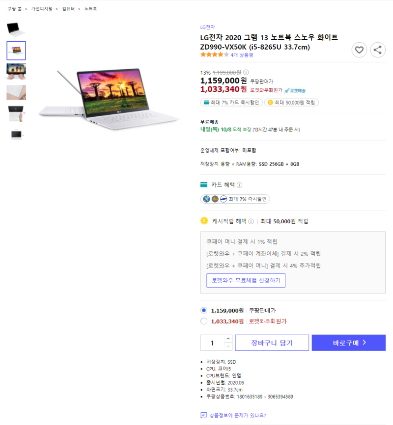 13%할인 LG전자 2020 그램 13 노트북 스노우 화이트 ZD990-VX50K (i5-8265U 33.7cm) 최저가 로켓 ...