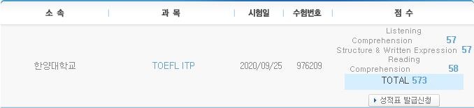 기관토플toefl Itp 공부 방법 및 시험 후기 네이버 블로그