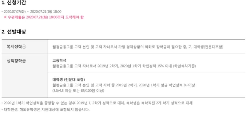 제 20기 웰컴금융그룹 웰컴장학재단 방정환장학금 합격 후기대학생 외부장학금 네이버 블로그