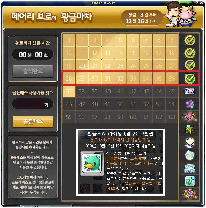 메이플스토리 황금마차 천둥오리 라이딩 리뷰 네이버 블로그
