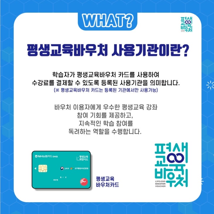 평생교육바우처 사용기관 등록 방법 안내 네이버 블로그