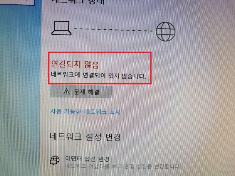 노트북 인터넷 연결 안됨 와이파이 안될때 해결 방법 네이버 블로그
