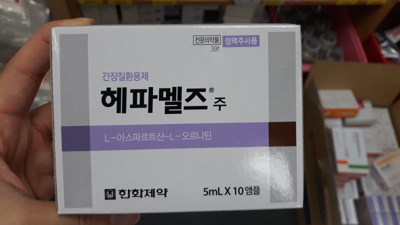 [약이야기] 200. 헤파멜즈주 ( 간염약 간염후유증약 ) 헤파멜즈 HepaMerz : 네이버 블로그