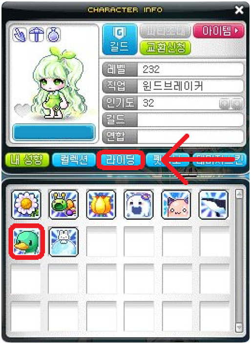 메이플스토리 황금마차 천둥오리 라이딩 리뷰 네이버 블로그