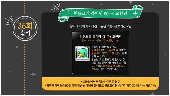 메이플스토리 황금마차 천둥오리 라이딩 리뷰 네이버 블로그
