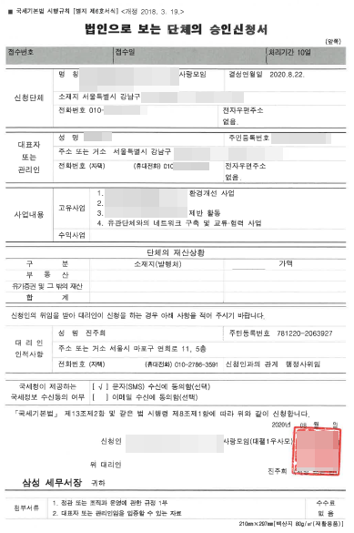 비영리단체 설립 등록 절차 안내세무서 고유번호증 발급 네이버 블로그