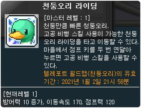 메이플스토리 황금마차 천둥오리 라이딩 리뷰 네이버 블로그