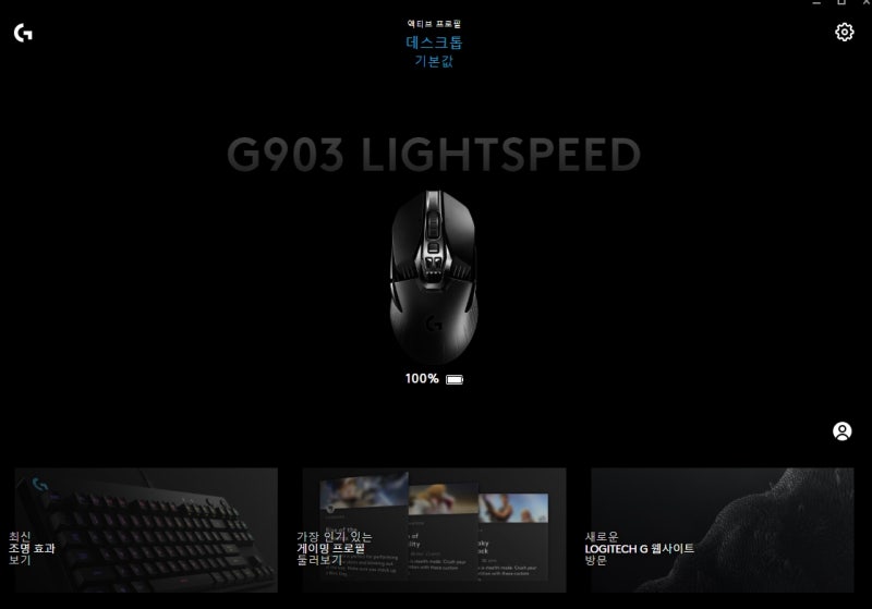 로지텍 G903 HERO 게이밍 마우스로 게임을 즐겨본 후기 : 네이버 블로그