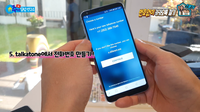 공기계에 카카오톡 설치하기ㅣ카카오톡 부계정ㅣ공기계 활용 꿀팁ㅣ유심없는 스마트폰ㅣtalkatone : 네이버 블로그