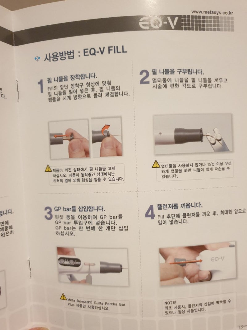 EQ-V 치과용 전열식 근관플러거 _ meta systems : 네이버 블로그
