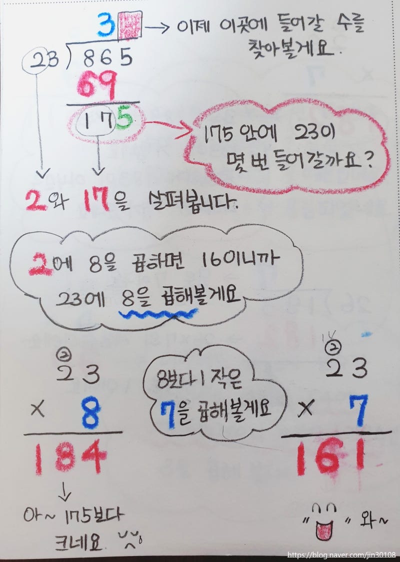 4학년 나눗셈 세 자리수 ÷ 두 자리수 네이버 블로그