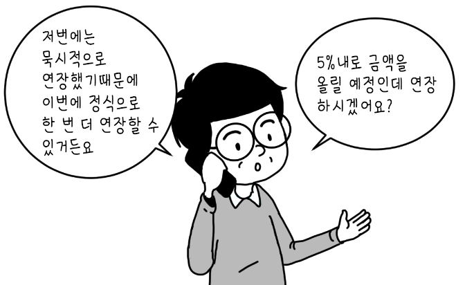 임대차 3법 Qna 1 계약갱신요구권 전월세법 주택임대차보호법 개정 묵시적 갱신 집주인 실거주 네이버 블로그
