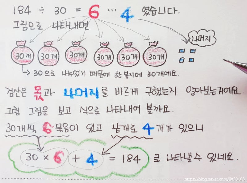4학년 나눗셈 세자리수 ÷ 몇십 ② 나머지가 있는 네이버 블로그