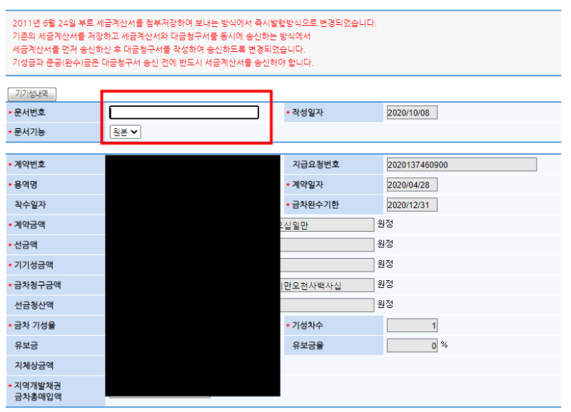 나라장터 기성금청구서 작성하기 네이버 블로그