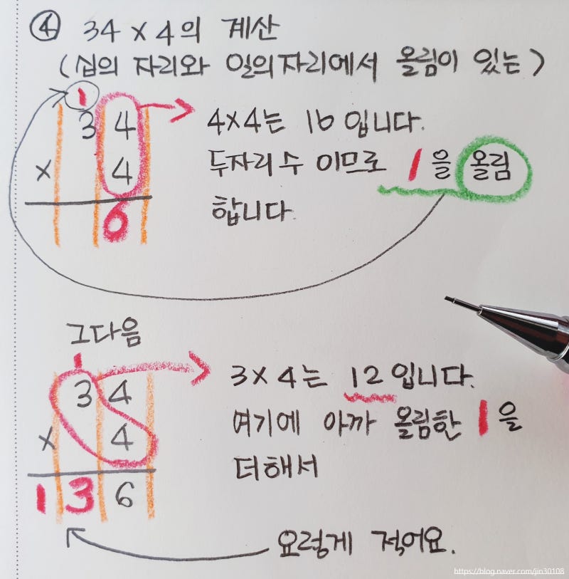 초3학년 곱셈1학기 두자리 수 × 한자리 수 ② 올림이 있는 네이버 블로그