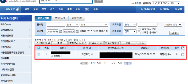 나라장터 기성금청구서 작성하기 네이버 블로그