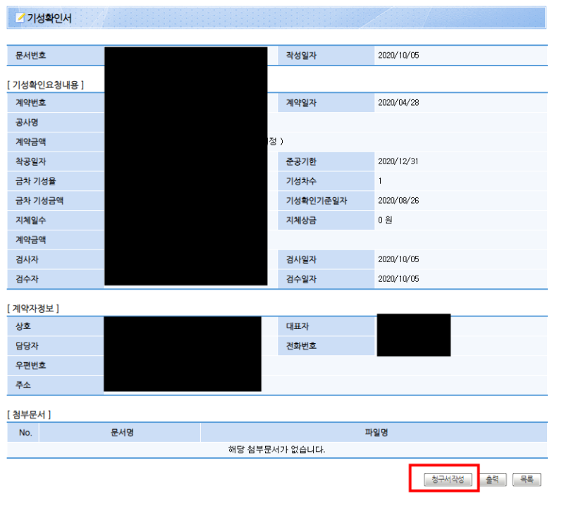 나라장터 기성금청구서 작성하기 네이버 블로그