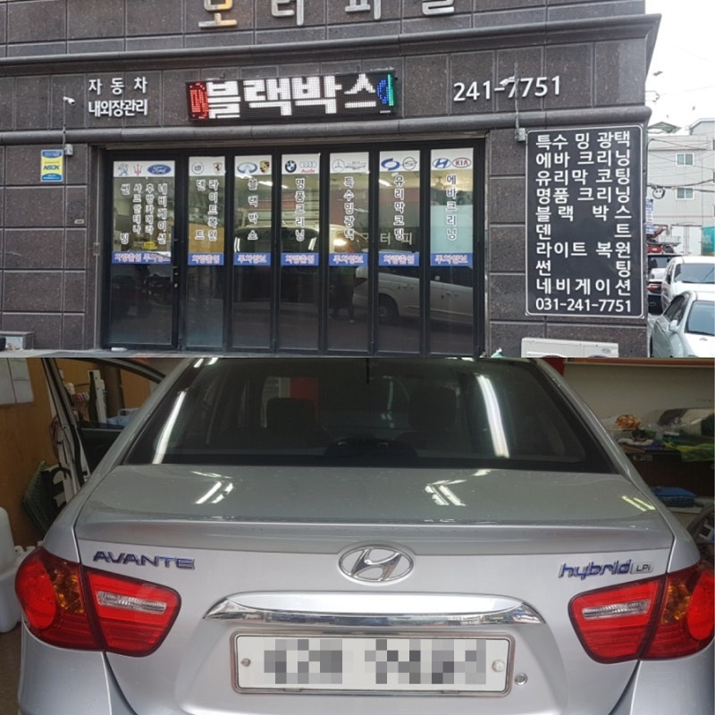 아반떼 Hd 후방감지기 장착으로 후진 걱정 無 네이버 블로그