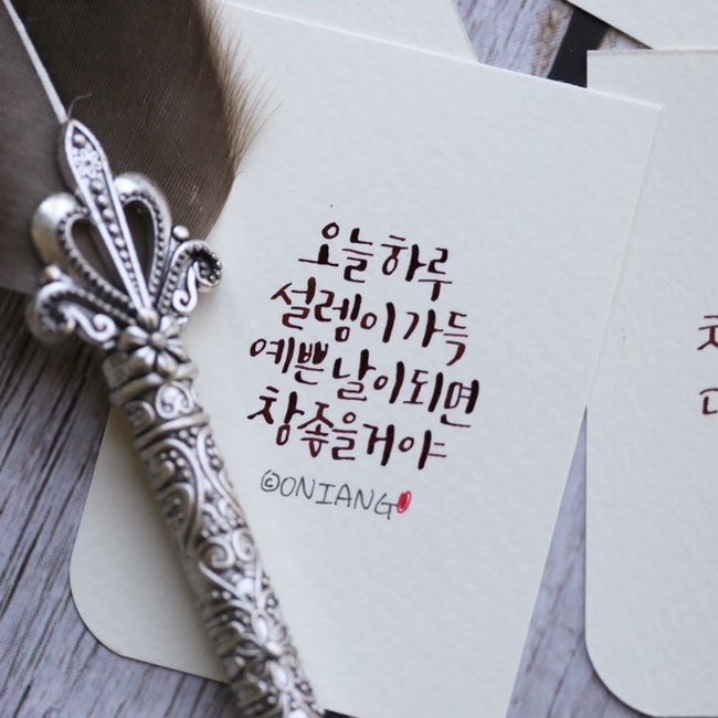 딥펜 캘리그라피 독학 캘리연습 캘리기초 딥펜잉크 깃털펜 긍정문구 예쁜문구 짧은문구 네이버 블로그