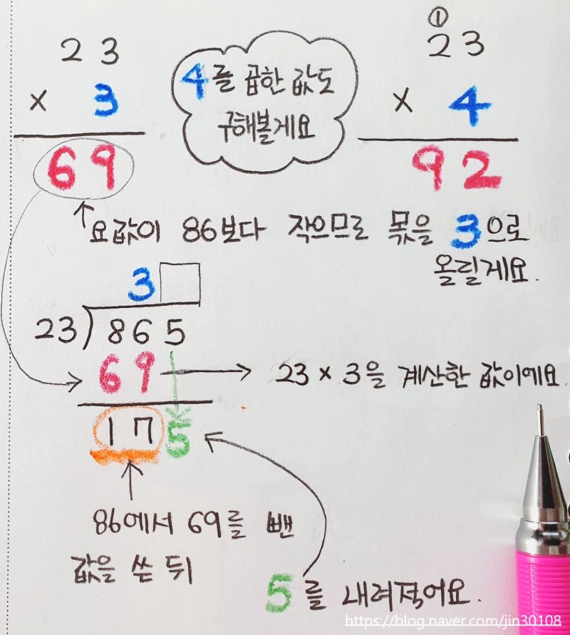 4학년 나눗셈 세 자리수 ÷ 두 자리수 네이버 블로그