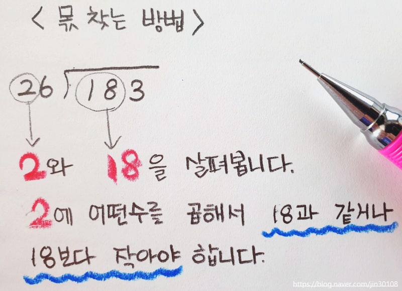 4학년 나눗셈 세 자리수 ÷ 두 자리수 네이버 블로그
