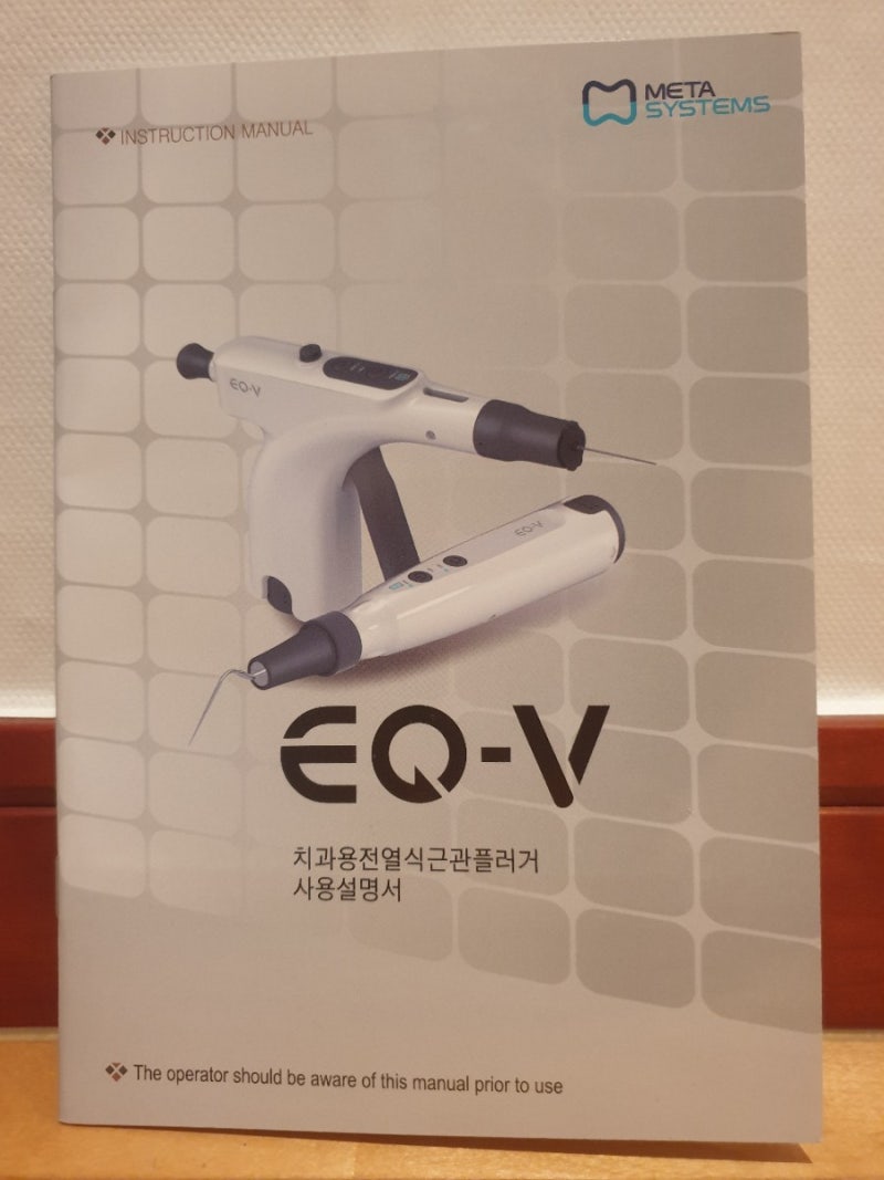 EQ-V 치과용 전열식 근관플러거 _ meta systems : 네이버 블로그