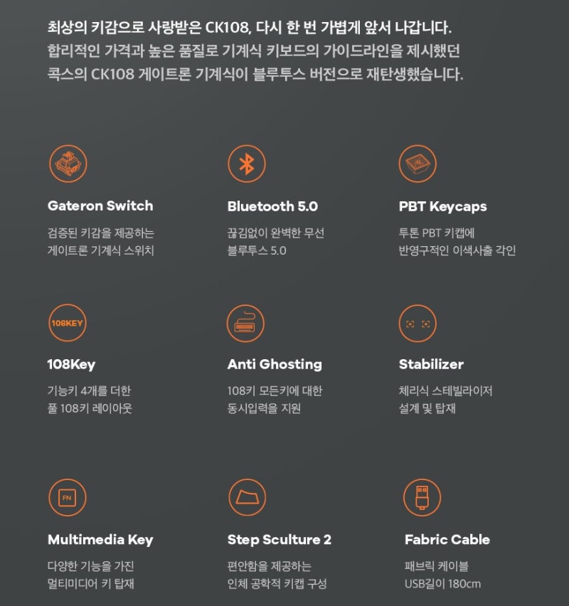 COX CK108 BT 게이트론 블루투스 5.0 기계식 게이밍 키보드 (블랙, 황축) : 네이버 블로그