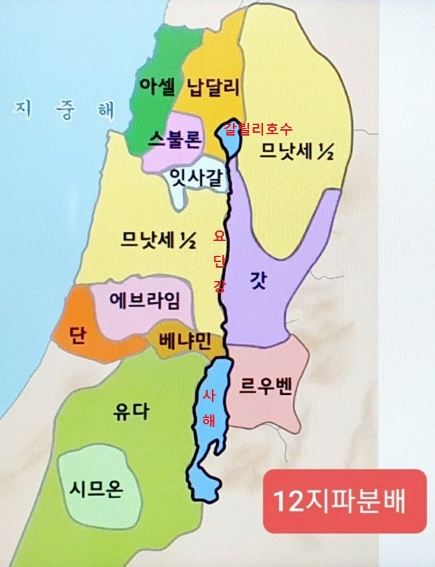 어성경 중간고사 이스라엘 지도 12지파 땅분배 암기자료 네이버 블로그