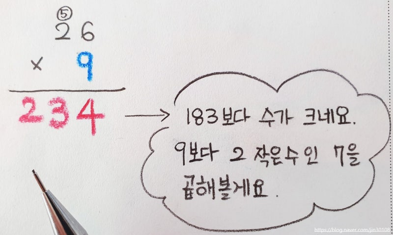 4학년 나눗셈 세 자리수 ÷ 두 자리수 네이버 블로그