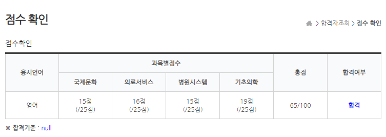 의료통역능력 검정시험 필기 합격수기 네이버 블로그