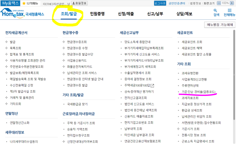 기준경비율 단순경비율 적용대상자 소득세법 시행령 제143조 네이버 블로그