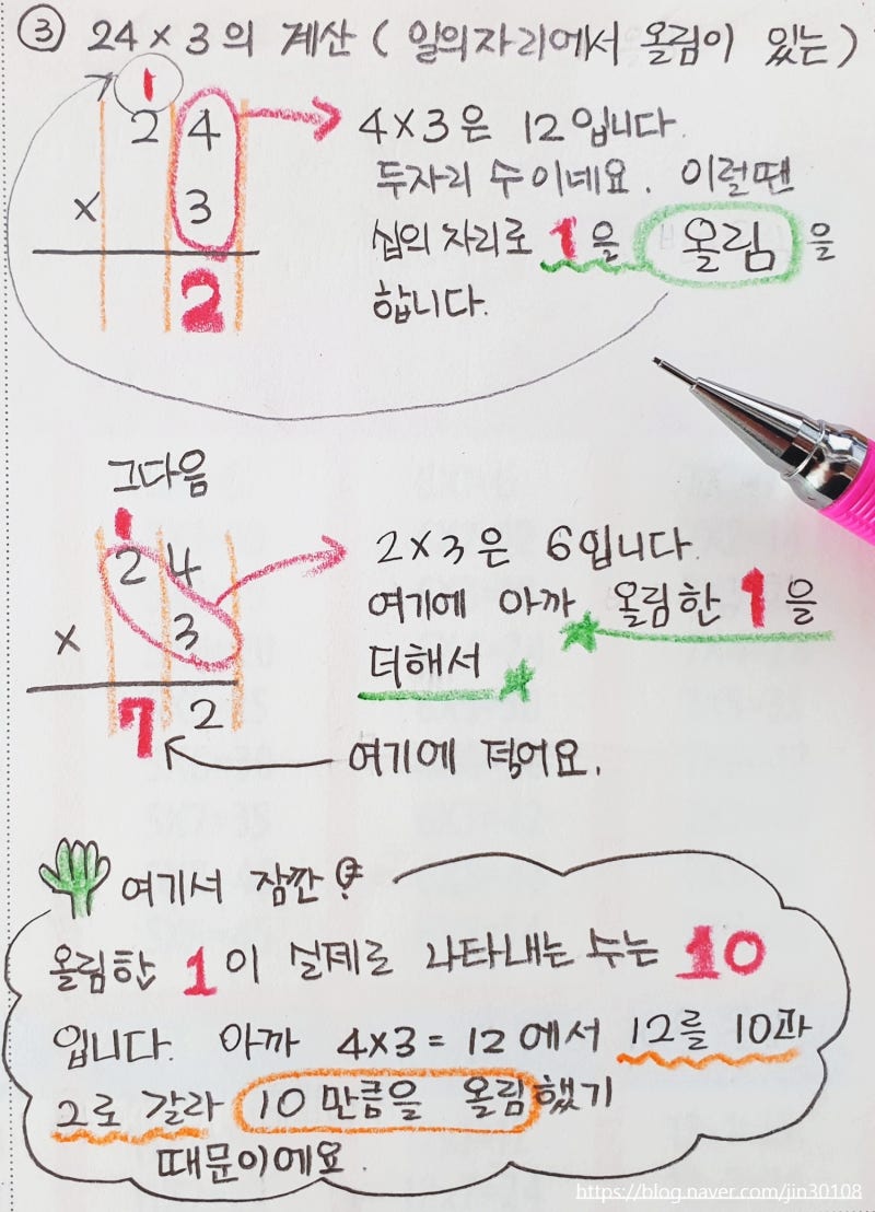 초3학년 곱셈1학기 두자리 수 × 한자리 수 ② 올림이 있는 네이버 블로그