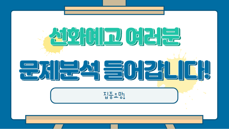 2020년 선화예고 1학년 통합사회 2학기 중간고사 문제 분석 네이버 블로그
