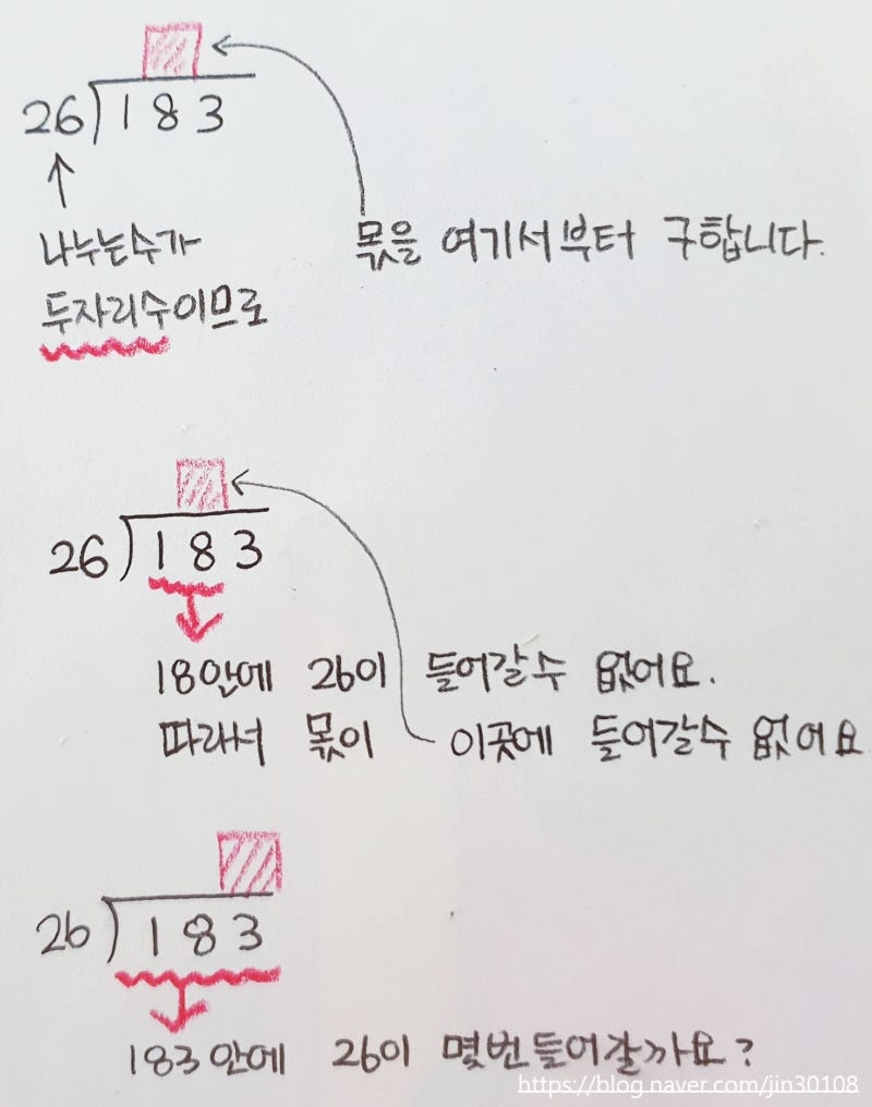 4학년 나눗셈 세 자리수 ÷ 두 자리수 네이버 블로그