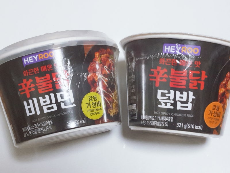 [편의점 원정대 CU] HEYROO신불닭비빔면컵, HEYROO불닭덮밥 : 네이버 블로그
