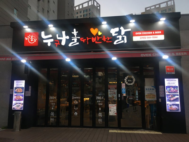 누구나홀딱반한닭 촉촉한 바베큐쌈닭 메뉴 추천누나홀닭 네이버 블로그