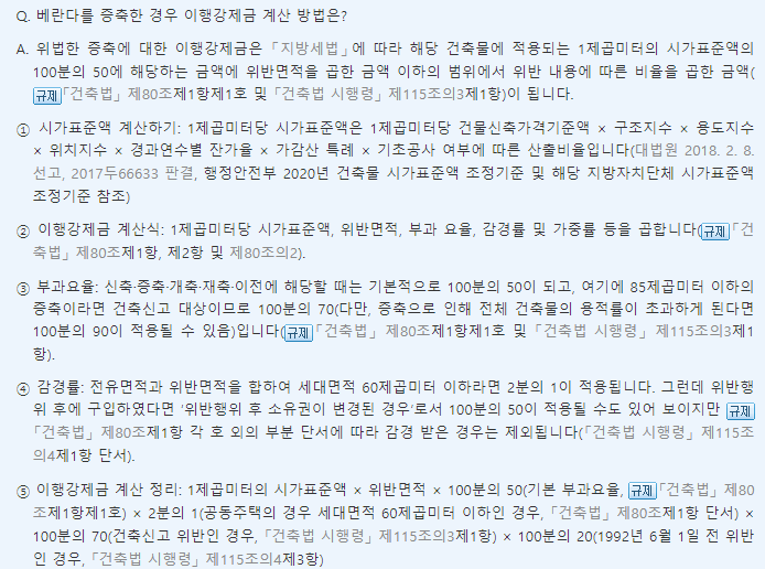 위반건축물 이행강제금 유형 및 계산 방법 참고 네이버 블로그