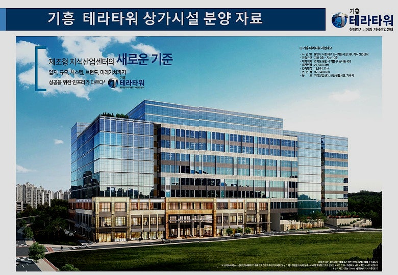 기흥테라타워 지식산업센터 임대 1층 상가 저렴한 월세를 잡으세요2개호실 260만원입니다 네이버 블로그