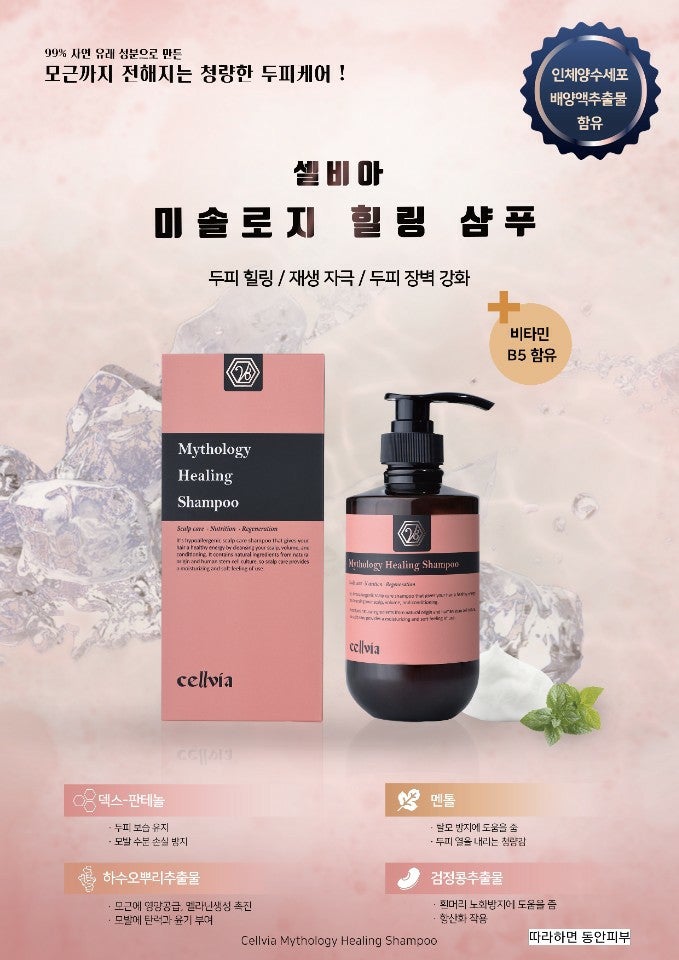 줄기세포배양 탈모샴푸 셀비아셀미코 두피케어 탈모샴푸and트리트먼트로 초간편클리닉 네이버 블로그