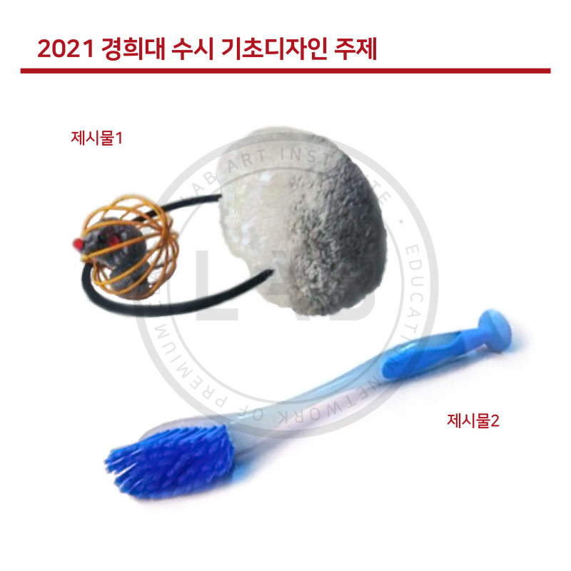 실시간 수시갈랩 2021학년도 경희대 수시 기초디자인 주제 시각디자인학과 네이버 블로그