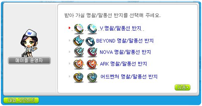 메이플스토리 황금마차 명찰 말풍선 반지 리뷰 반지 모음 네이버 블로그