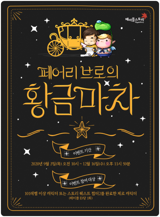 메이플스토리 황금마차 명찰 말풍선 반지 리뷰 반지 모음 네이버 블로그