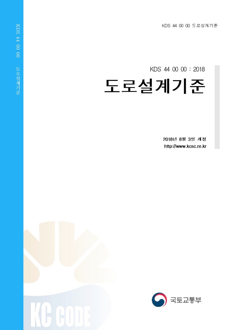 기준 도로설계기준 국토교통부2019개정반영 네이버 블로그