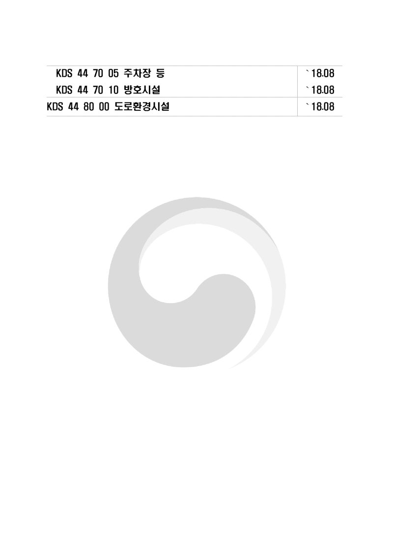 기준 도로설계기준 국토교통부2019개정반영 네이버 블로그